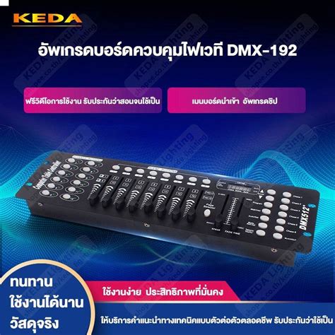 ส่งฟรีบอร์ดคุมไฟเวที 192 Dmx Controller Dj Equipment Dmx 512 Console Stage Lighting Controller