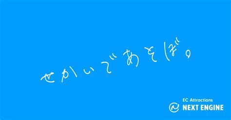 ネクストエンジン、サービスコンセプトを深化させ、サービスサイトをリニューアル Hamee株式会社