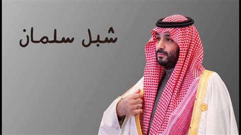 شبل سلمان ـ سامي محمد 2023 Youtube