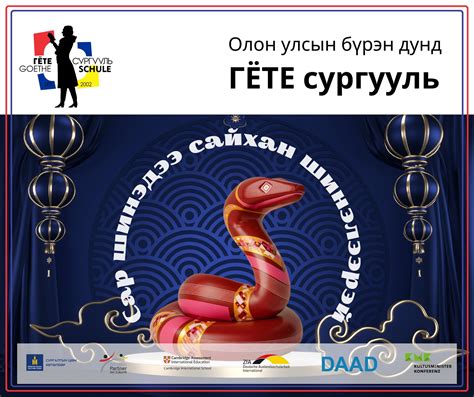 Гёте Гёте олон улсын бүрэн дунд сургуулийн нийт ажилтан суралцагч багш хамтран ажилладаг