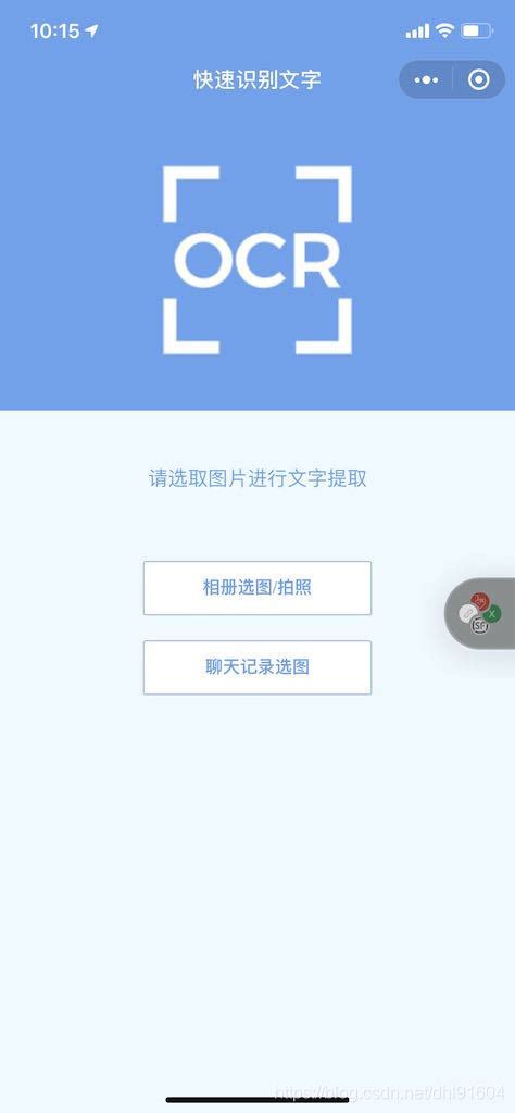 小程序开发 Ocr 快速识别文字【共享源码】微信图片提取文字源码 Csdn博客