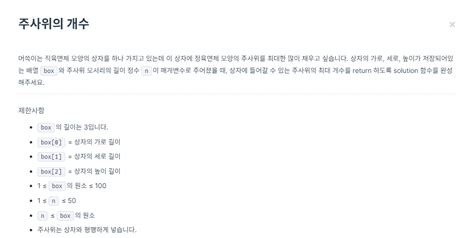 프로그래머스 주사위의 개수 Js — Heee1blog