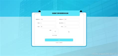 基于springboot校园部门资料管理系统 Csdn博客