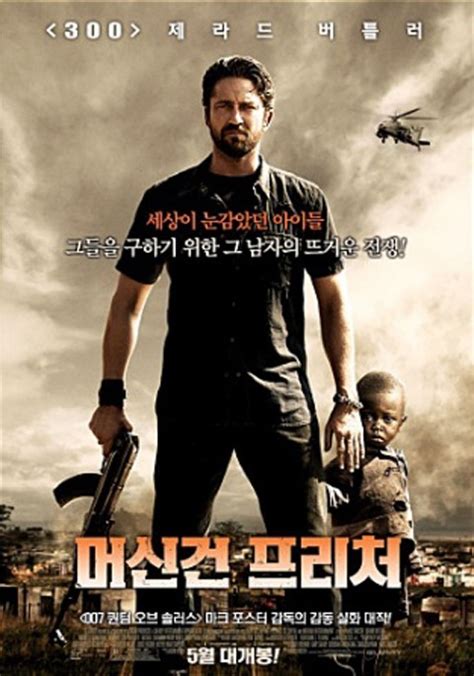 영화 머신건 프리처 제라드 버틀러 네이버 블로그