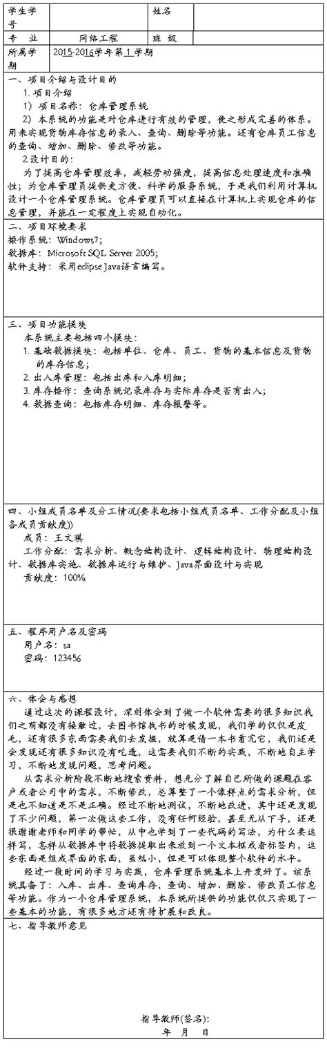 SQL课程设计总结八篇 范文