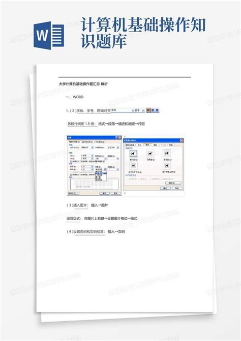 大学计算机基础操作题汇总word模板下载编号qokaamen熊猫办公 大学计算机基础操作题汇总word模板下载编号qokaamen熊猫办公