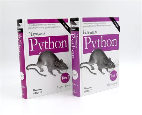 Книга Изучаем Python Марк Лутц купить на Ozon по низкой цене