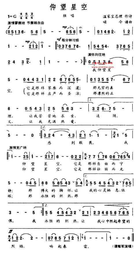 民歌曲谱 仰望星空 民歌曲谱 仰望星空曲谱下载 简谱下载 五线谱下载 曲谱网 曲谱大全 中国曲谱网 中国网上音乐学院