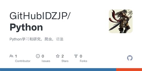 GitHub GitHubIDZJP Python Python学习和研究爬虫语法