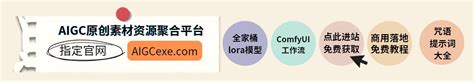【穿林昼雨】下载回来的工作流的节点缺失红色了怎么办，comfyui工作流报红加载节点的3种方式 喜好儿网