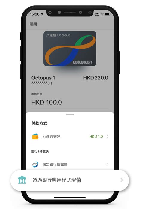 用恒生Mobile App隨時為八達通卡增值