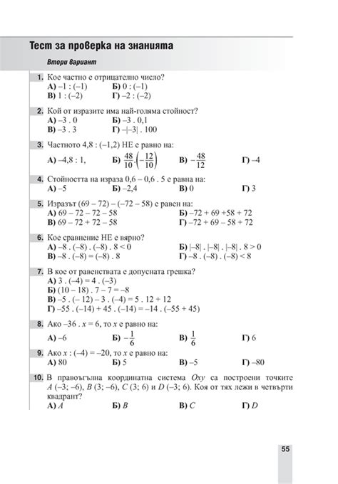 Сборник задачи по математика за 6 клас 1350 задачи За всеки ученик