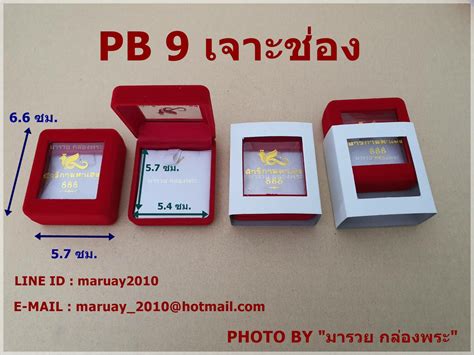 😊รับทำกล่องใส่พระ มารวย กล่องพระ รับทำกล่องใส่พระเครื่อง