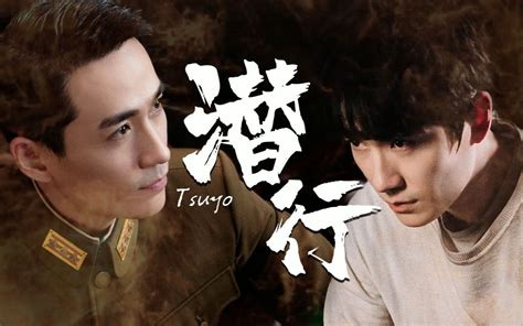 【朱一龙水仙】~ 潜行 ~ 番外（二）~ （井巍 And 楠邪） 吱呦呦tsuyo 吱呦呦tsuyo 哔哩哔哩视频