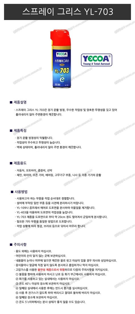 원종합상사 수도배관자재 쇼핑몰 락카스프레이 윤활방청 스프레이 스프레이 그리스 영일
