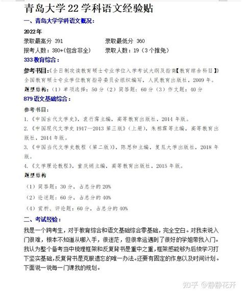 青岛大学学科语文经验贴 知乎