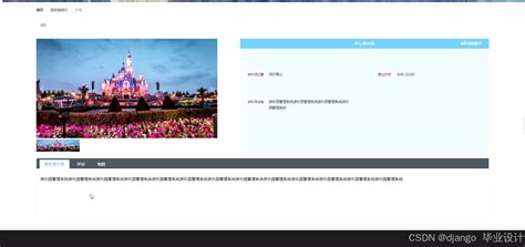 2025毕设python游乐园管理系统程序 论文 csdn博客