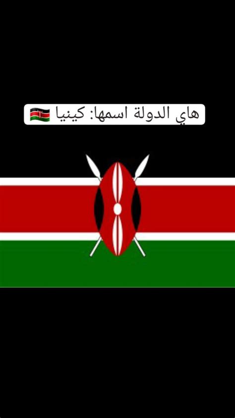 ‎مًروٌةّ Marwa ‎ ‎تعرفوا على مملكة بوتان 🇧🇹علم🚩ومعلومة💡 الأمريكيتين قارات عواصم افريقيا