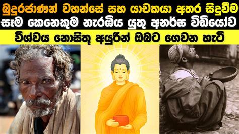 සෑම කෙනෙකුම නැරඹිය යුතු අනර්ඝ වීඩියෝව අනිවා බලන්න Youtube