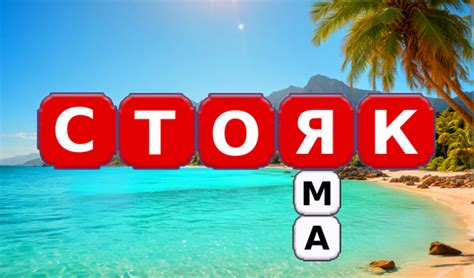 Слова Кроссворды от Dra играть онлайн бесплатно на сервисе Яндекс Игры