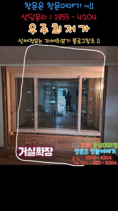 경기도 고양시 일산서구 탄현동 탄현큰마을현대아파트 샷시교체 창호교체 시공사례 Youtube