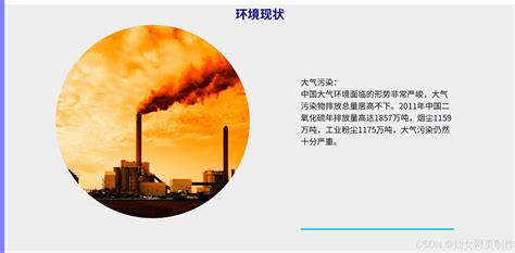 258 大学生html5期末大作业 ―【简单的绿色节能环保网站首页1页】 Web前端网页制作 Html5css3 Csdn博客