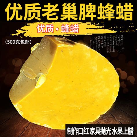 蜂蜡养蜂诱蜂天然蜂蜡口红制作材料老蜂巢抛光密封土蜂蜡块500g装 虎窝淘