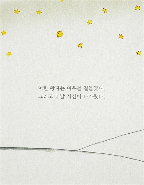 어린왕자 명대사 And 줄거리 네이버 블로그