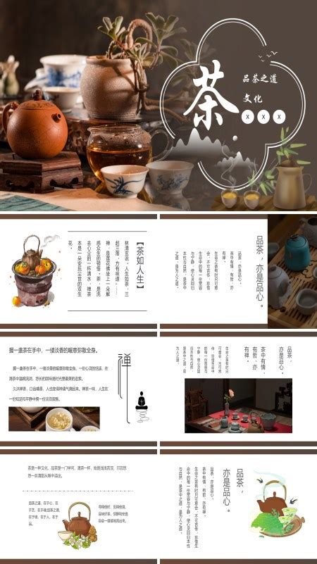 中国茶文化免费ppt 中国茶文化免费ppt模板下载 麦克ppt网