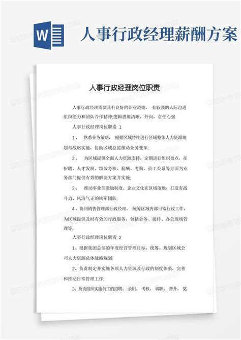 大气版人事行政经理岗位职责word模板下载编号qndrdywq熊猫办公