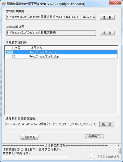 批量处理基于envi的遥感影像批量裁剪工具envi批量裁剪 Csdn博客