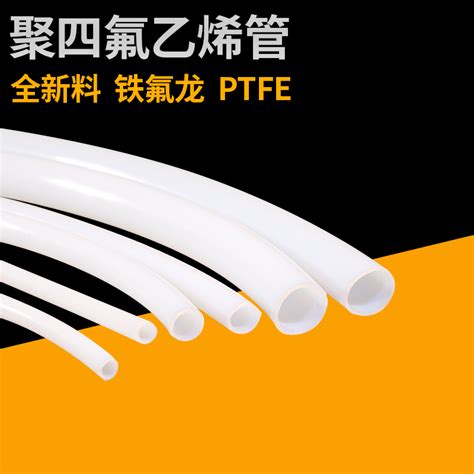 四氟管铁氟龙管聚四氟乙烯管特氟龙管φ6 8 10 12 14 16 18mm软管 虎窝淘