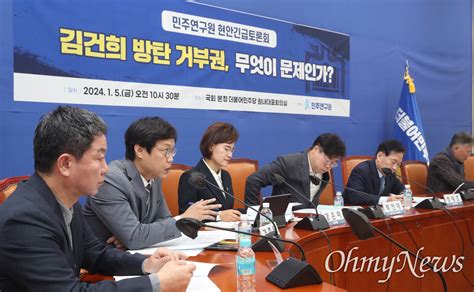 김건희 방탄 거부권 무엇이 문제인가 현안긴급토론 오마이포토