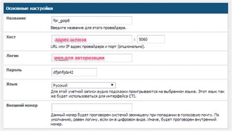 Настройка Goip8 и Askozia Документация Askozia Pbx до 5 й версии включительно