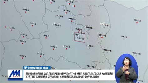 Монгол орны цаг агаарын өөрчлөлт 46 жил хадгалагдсан хамгийн хүйтэн хамгийн дулааны хэмийн