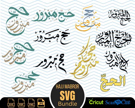 Hajj Mabror Svg Hajj Text Svg Bundle Hajj 1444 Hajj Mubarak حج