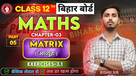 Math Introduction Class 12 Chapter 03 I Matrix I Part 5