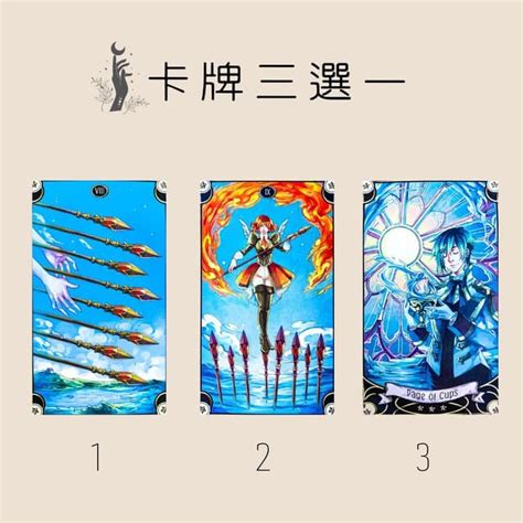 大眾占卜 他她，怎麼想這段關係呢 （附解答）（不限關係） 塔羅板 Dcard