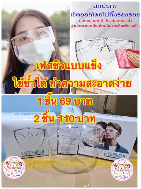 New🔥 เฟสชิวแบบแข็งไซส์ผู้ใหญ่‼️ Sale เปิดตัวเฟสชิวกำลังมาแรงตอนนี้‼️‼️ Face Shield เฟสชิว