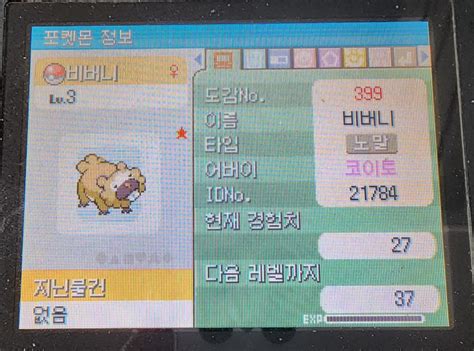 오늘의 이로치 포켓몬 에펨코리아