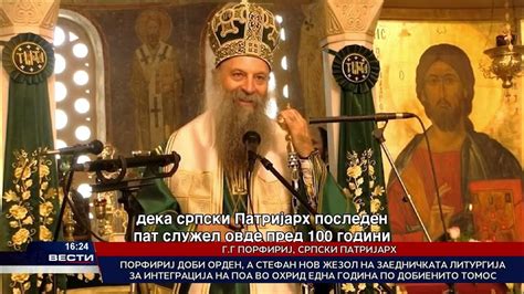 ВО ЖИВО Порфириј доби орден а Стефан нов жезол на заедничката литургија Youtube