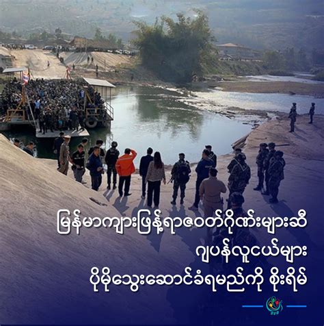 Dvb မြန်မာနိုင်ငံဘက်က ကျားဖြန့် အွန်လိုင်းငွေလိမ်ဂိုဏ်းတွေမှာ လုပ