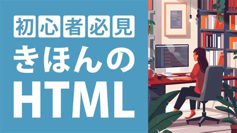 Htmlコードの基礎知識！書き方・ルール・よく使う基本コード一覧｜seoタイムズ