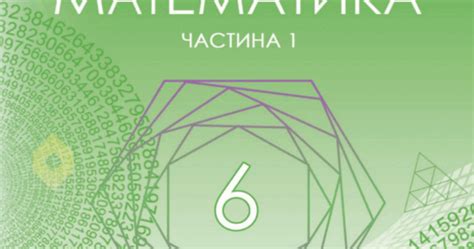 Календарно планування з математики НУШ 6 клас за авт МЕРЗЛЯК А Г 4 год на тиждень КТП Математика
