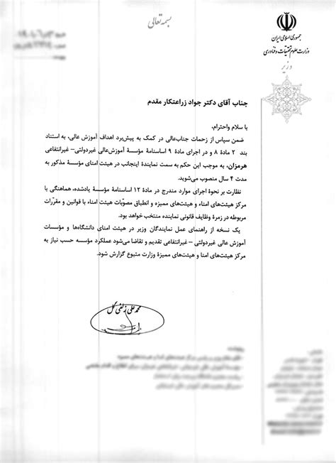 انتصاب عضو هیأت علمی دانشگاه بیرجند به سمت نماینده وزیر علوم، تحقیقات و فناوری در هیئت امنای