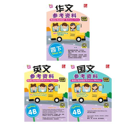 华小4年级作业下半年 4年级参考书 参考资料buku Sumber 词汇 四年级参考书下半年sjkc Tahun Year 4b华文国文英文小学作业小学练习tunas Pelangi青苗