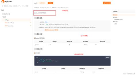 使用 Apipost 管理项目接口文档apipost接口文档 Csdn博客