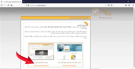 چگونگی دریافت رمز یک‌بارمصرف کارت‌های بانک سپه