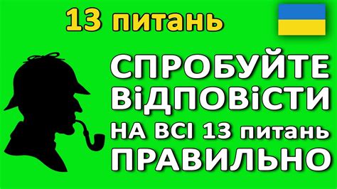 🎓 Тести на знання Вікторина українською мовою 🇺🇦 Тести на ерудицію та перевірку знань 🤯 Youtube