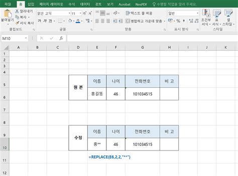 엑셀 Replace 함수 사용방법 문자열 일부 바꾸는 방법
